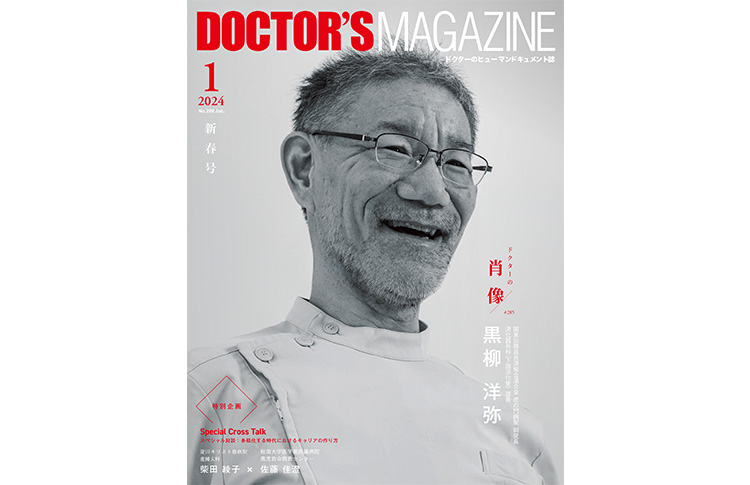 DOCTOR'S MAGAZINE（ドクターズマガジン）| 医師の求人・転職・アルバイト情報なら【民間医局】
